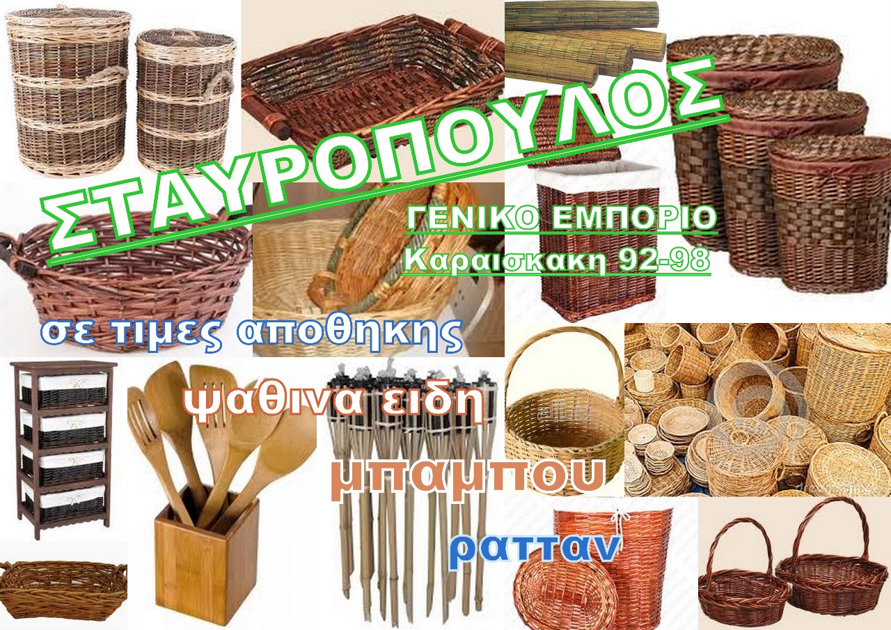 καθημερινοτητα-μεγαλη γκαμα προιοντων οικιακης χρησης σε πολυ χαμηλες ...